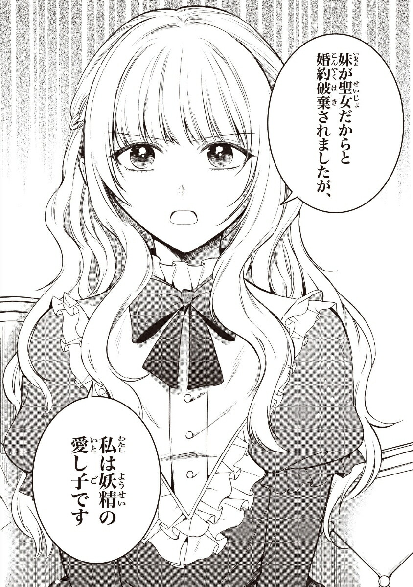 楽天ブックス 義妹が聖女だからと婚約破棄されましたが、私は妖精の愛し子です 4 冬芽 沙也 9784046836946 本